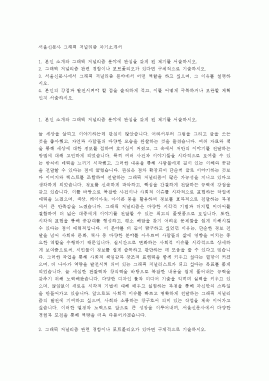 서울신문사 그래픽 저널리즘 자기소개서-1페이지