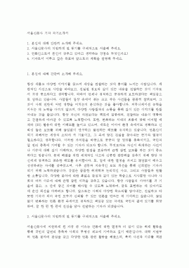 서울신문사 기자 자기소개서-1페이지