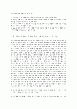 삼성엔지니어링 설계부문 자기소개서-1페이지