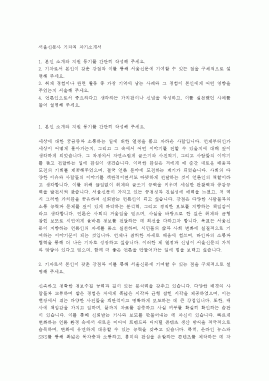 서울신문사 기자직 자기소개서-1페이지