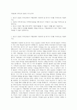 수협은행 지역인재 전남권 자기소개서-1페이지