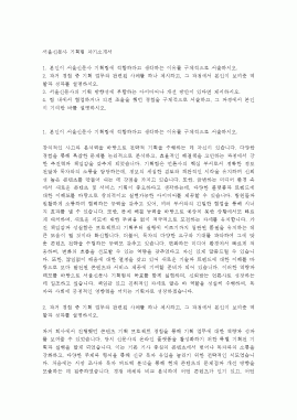 서울신문사 기획팀 자기소개서-1페이지