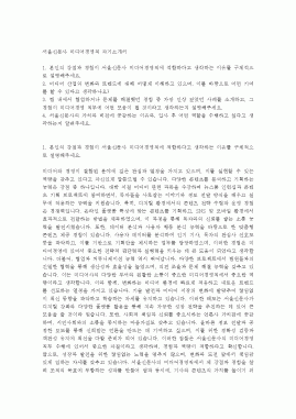 서울신문사 미디어경영직 자기소개서-1페이지