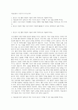 서울신문사 사진기자 자기소개서-1페이지