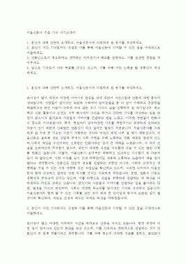 서울신문사 수습 기자 자기소개서-1페이지