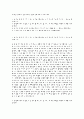 국립순천대학교 일반대학원 천연화장품과학과 자기소개서-1페이지