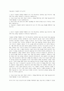 서울신문사 시설관리 자기소개서-1페이지