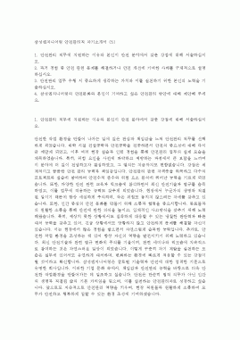 삼성엔지니어링 안전관리직 자기소개서 (5)-1페이지