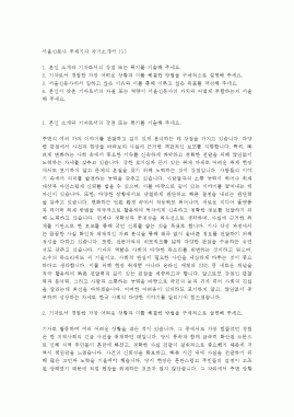 서울신문사 주재기자 자기소개서 (1)-1페이지