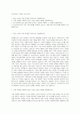 버즈비터즈 기획직 자기소개서-1페이지