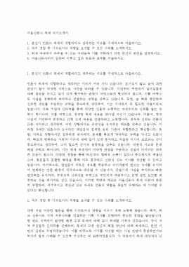 서울신문사 취재 자기소개서-1페이지