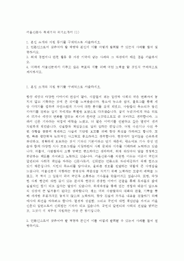 서울신문사 취재기자 자기소개서 (1)-1페이지