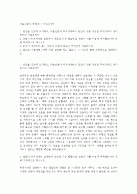 서울신문사 취재기자 자기소개서-1페이지