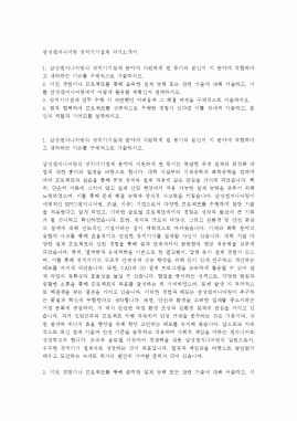 삼성엔지니어링 장치기기설계 자기소개서-1페이지
