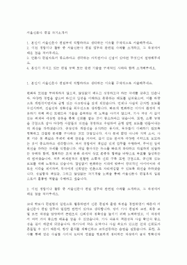 서울신문사 편집 자기소개서-1페이지