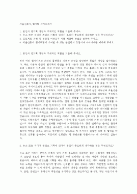 서울신문사_웹기획 자기소개서-1페이지