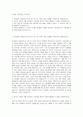 버즈빌 사업개발 자기소개서-1페이지