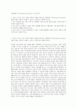 수협은행_TA (Technical Architect) 자기소개서-1페이지