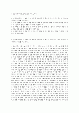 삼성엔지니어링 프로젝트운영 자기소개서-1페이지