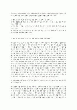 수협자기소개서수협자소서수산업협동조합중앙회 자기소개서수협중앙회수협회원조합자기소개서경인북부수협 자소서대형기선저인망수협수산업협동조합중앙회 자기소개서-1페이지