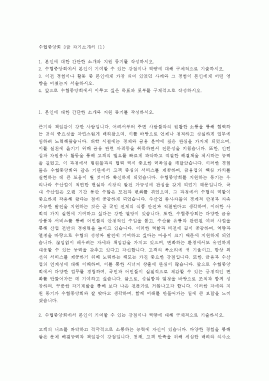 수협중앙회 3급 자기소개서 (1)-1페이지