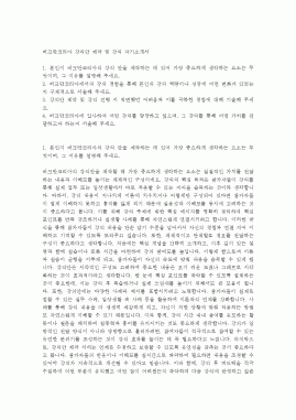 버크만코리아 강의안 제작 및 강의 자기소개서-1페이지