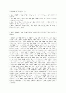 수협중앙회 3급 자기소개서 (4)-1페이지