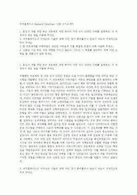 버킷플레이스 Backend Developer 인턴 자기소개서-1페이지