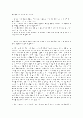 버킷플레이스 기획직 자기소개서-1페이지