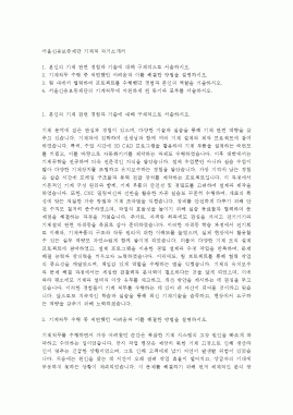 서울신용보증재단 기계직 자기소개서-1페이지