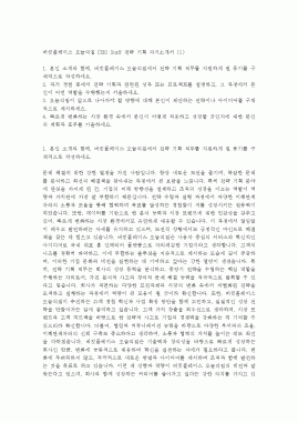 버킷플레이스 오늘의집 CEO Staff 전략 기획 자기소개서 (1)-1페이지