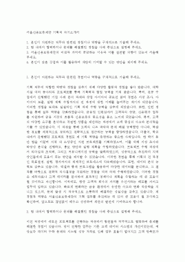 서울신용보증재단 기획직 자기소개서-1페이지