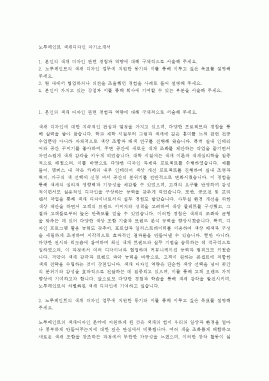 노루페인트 색채디자인 자기소개서-1페이지