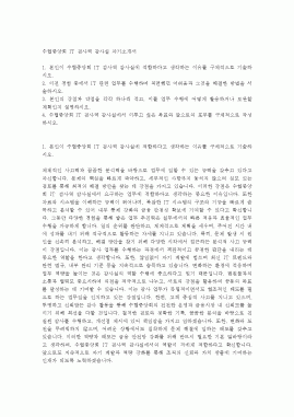 수협중앙회 IT 검사역 감사실 자기소개서-1페이지