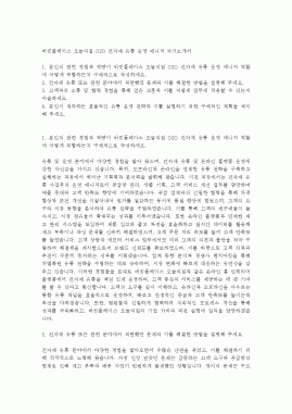 버킷플레이스 오늘의집 O2O 건자재 유통 운영 매니저 자기소개서-1페이지