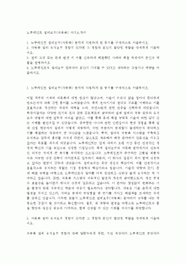 노루페인트 설비보수(자동화) 자기소개서-1페이지