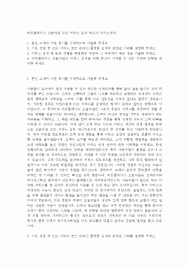 버킷플레이스 오늘의집 O2O 서비스 운영 매니저 자기소개서-1페이지