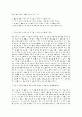 서울신용보증재단 기획팀 자기소개서 (19)-1페이지