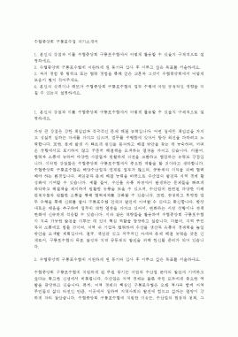 수협중앙회 구룡포수업 자기소개서-1페이지