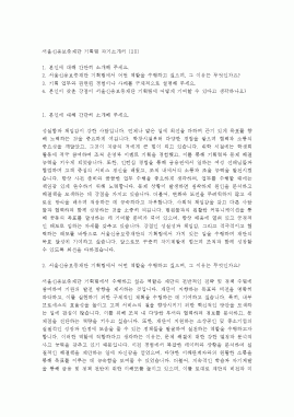 서울신용보증재단 기획팀 자기소개서 (20)-1페이지