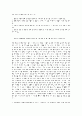 수협중앙회 근해안강망수협 자기소개서-1페이지