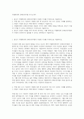 수협중앙회 근해유망수협 자기소개서-1페이지