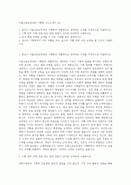 서울신용보증재단 기획팀 자기소개서 (8)-1페이지