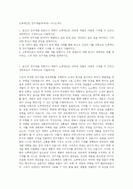 노루페인트 연구개발(바닥재) 자기소개서-1페이지