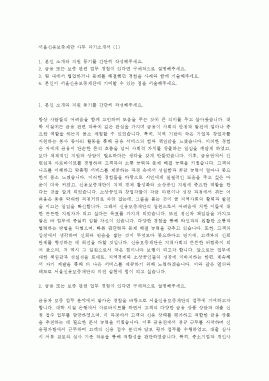 서울신용보증재단 사무 자기소개서 (1)-1페이지