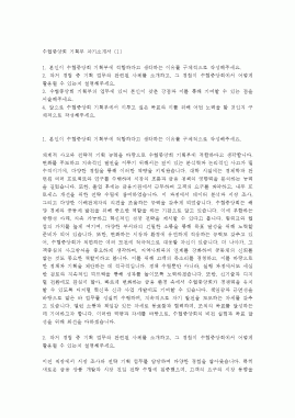 수협중앙회 기획부 자기소개서 (1)-1페이지