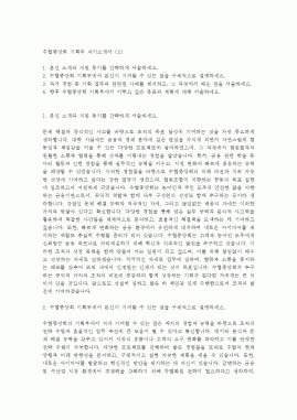 수협중앙회 기획부 자기소개서 (2)-1페이지