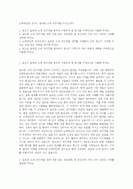 노루페인트 연구소 실리콘 소재 연구개발 자기소개서-1페이지