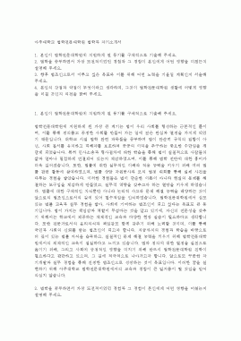 아주대학교 법학전문대학원 법학과 자기소개서-1페이지