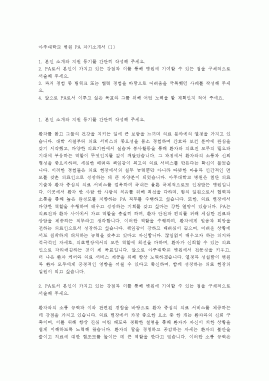 아주대학교 병원 PA 자기소개서 (1)-1페이지